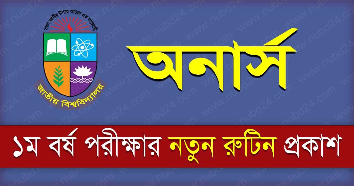 National University Bangladesh | NUBD 24