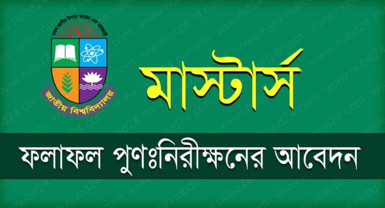National University Bangladesh | NUBD 24
